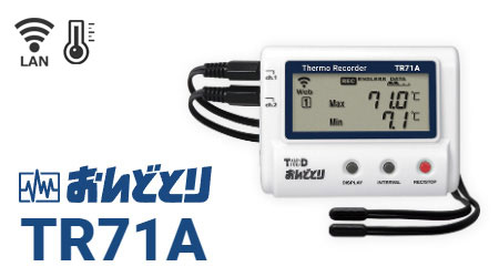 おんどとり TR71A/75A 無線LAN・有線LAN・Bluetooth対応シリーズ｜株式会社ムーヴ